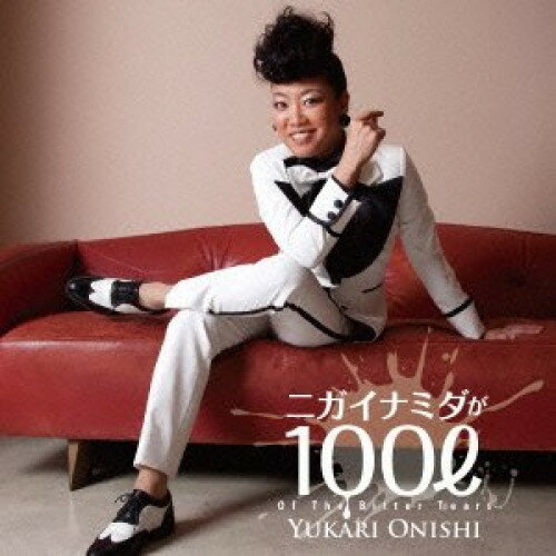 ニガイナミダが100リットル大西ユカリオオニシユカリ おおにしゆかり　発売日 : 2013年10月02日　種別 : CD　JAN : 4995879280195　商品番号 : PCD-28019【収録内容】CD:11.ニガイナミダが100リ...