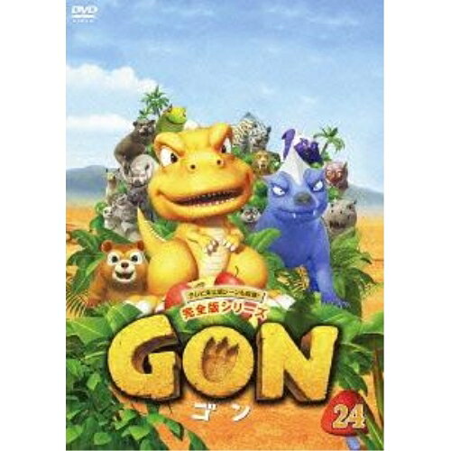 GON-ゴン- 24キッズ田中政志、くまいもとこ、富澤たけし、三ツ矢雄二　発売日 : 2013年7月31日　種別 : DVD　JAN : 4988064624768　商品番号 : AVBA-62476