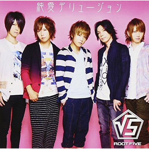 純愛デリュージョン (CD+DVD) (初回生産限定盤B)√5ルートファイブ るーとふぁいぶ　発売日 : 2013年8月21日　種別 : CD　JAN : 4988064487875　商品番号 : AVCD-48787【収録内容】CD:11...