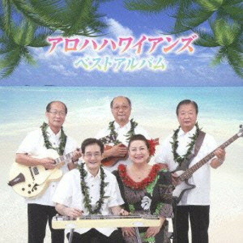 アロハハワイアンズ ベストアルバムアロハハワイアンズあろははわいあんず　発売日 : 2013年7月24日　種別 : CD　JAN : 4544708003056　商品番号 : FBCX-1060【商品紹介】第二次世界大戦後、ハワイアンの華や...