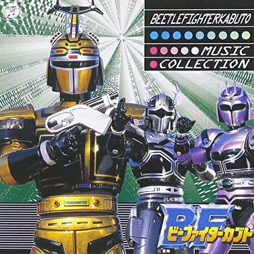 ビーファイターカブト ミュージック・コレクション (完全限定生産廉価盤)石田勝範イシダカツノリ いしだかつのり　発売日 : 2015年1月21日　種別 : CD　JAN : 4988001770404　商品番号 : COCC-72260【商...