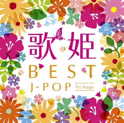 歌姫〜BEST J-POP ファースト・ステージ〜 (解説歌詞付)オムニバス松田聖子、小林明子、今井美樹、岡村孝子、工藤静香、鈴木聖美 with RATS & STAR、杏里　発売日 : 2012年5月09日　種別 : CD　JAN : 4...