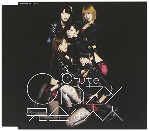 Crazy 完全な大人 (通常盤)℃-uteキュート きゅーと　発売日 : 2013年4月03日　種別 : CD　JAN : 4942463594725　商品番号 : EPCE-5947【商品紹介】2007年2月にメジャー・デビューした5人...