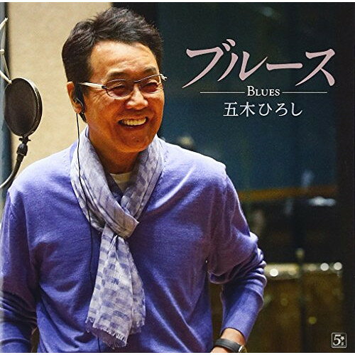 ブルース五木ひろしイツキヒロシ いつきひろし　発売日 : 2013年3月21日　種別 : CD　JAN : 4582133103460　商品番号 : FKCX-5062【商品紹介】2014年の芸能生活50周年を控え、さらなる極みへ挑戦する、...