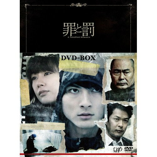 罪と罰 A Falsified Romance DVD-BOX国内TVドラマ高良健吾、水川あさみ、伊藤歩、落合尚之、遠藤浩二　発売日 : 2013年1月23日　種別 : DVD　JAN : 4988021149983　商品番号 : VPBX...