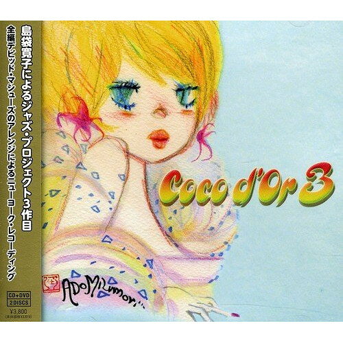 ココドール3 (CD+DVD)ココドールココドール ここどーる　発売日 : 2011年3月09日　種別 : CD　JAN : 4988064162277　商品番号 : AVCD-16227【商品紹介】SPEEDのメンバーhiro(島袋寛子)...