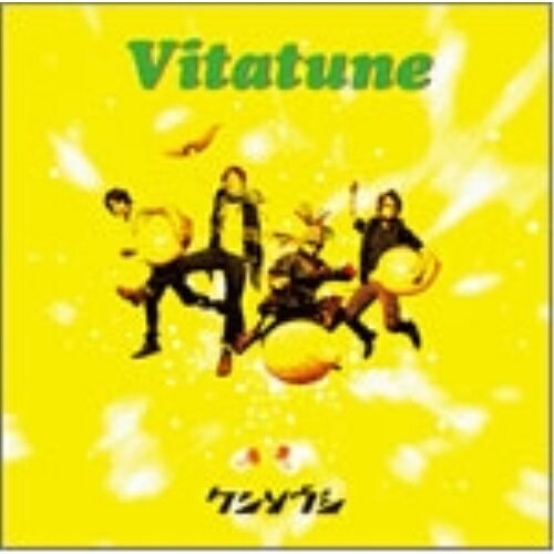 Vitatuneケンソウシけんそうし　発売日 : 2010年12月08日　種別 : CD　JAN : 4580138780327　商品番号 : EDCC-1002【商品紹介】疾走感溢れるPOPビート、爽やかなヴォーカル。紡ぐ言葉は、Love...