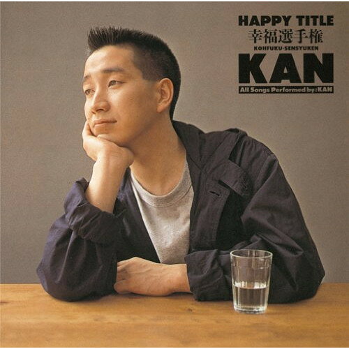 HAPPY TITLE -幸福選手権-KANカン かん　発売日 : 2010年10月27日　種別 : CD　JAN : 4942463112608　商品番号 : UFWT-1004【商品紹介】記念すべき初の全曲作詞作曲を達成したアルバム。こ...