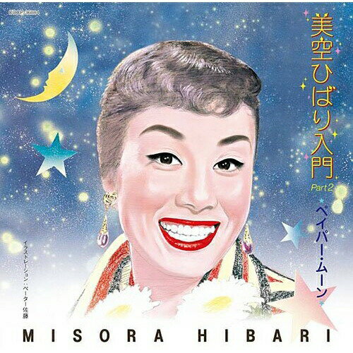 美空ひばり入門 ★ペイパー・ムーン★美空ひばりミソラヒバリ みそらひばり　発売日 : 2010年3月17日　種別 : CD　JAN : 4988001286608　商品番号 : COCP-36084【商品紹介】美空ひばりの初級者用アルバム第...