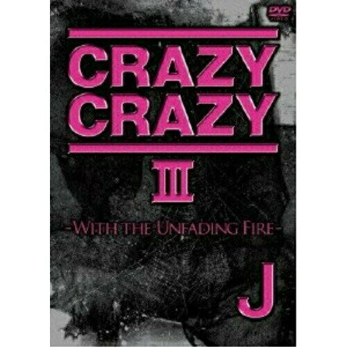 CRAZY CRAZY III -WITH THE UNFADING FIRE-Jジェイ じぇい　発売日 : 2010年3月17日　種別 : DVD　JAN : 4945817920652　商品番号 : CTBR-92065【収録内容】DV...