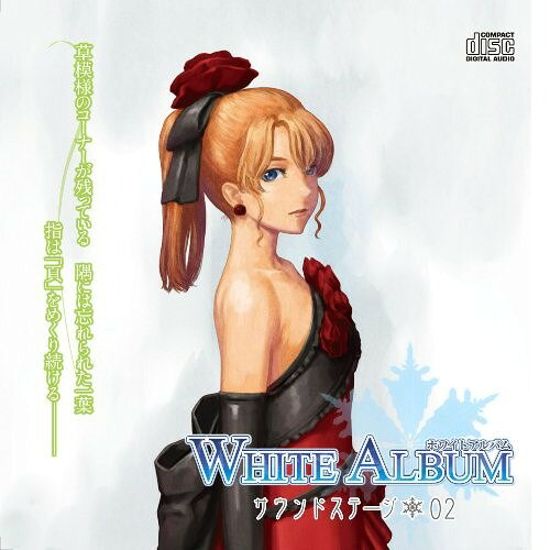WHITE ALBUM サウンドステージ 02ドラマCD平野綾、水樹奈々、前野智昭、高本めぐみ、升望、朴□美(パクロミ)、戸松遥　発売日 : 2010年2月24日　種別 : CD　JAN : 4988003381936　商品番号 : KIC...