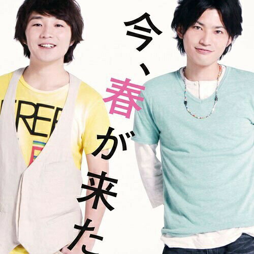 今、春が来た (CD+DVD)ワカバわかば　発売日 : 2010年3月10日　種別 : CD　JAN : 4580188860413　商品番号 : WTCS-1023【商品紹介】ぽかぽか陽気にわくわくが止まらない!ワカバらしい、春にピッタリ...