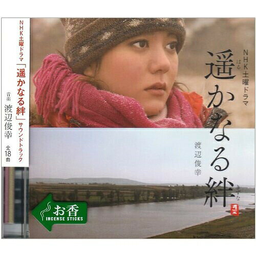 遥かなる絆 オリジナル・サウンドトラック渡辺俊幸ワタナベトシユキ わたなべとしゆき　発売日 : 2009年4月22日　種別 : CD　JAN : 4988001035008　商品番号 : CHCB-10086【商品紹介】NHK系TVドラマ『...
