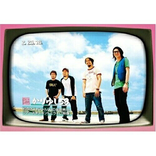 かりゆしテレビ その1かりゆし58カリユシゴジュウハチ かりゆしごじゅうはち　発売日 : 2009年10月14日　種別 : DVD　JAN : 4582167076617　商品番号 : LDBD-50001