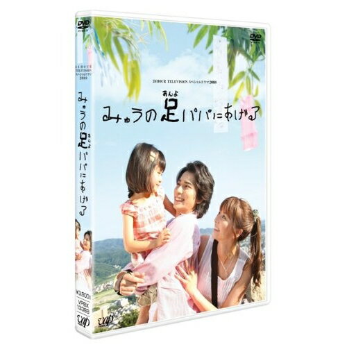 みゅうの足パパにあげる国内TVドラマ松本潤、香里奈、山口隼人、長谷部徹　発売日 : 2009年10月28日　種別 : DVD　JAN : 4988021133883　商品番号 : VPBX-13388