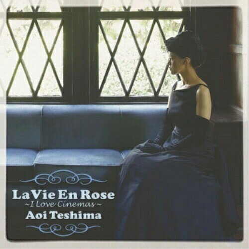 La Vie En Rose 〜I Love Cinemas〜手嶌葵テシマアオイ てしまあおい　発売日 : 2009年10月07日　種別 : CD　JAN : 4542519005108　商品番号 : YCCW-10102【商品紹介】心が洗...