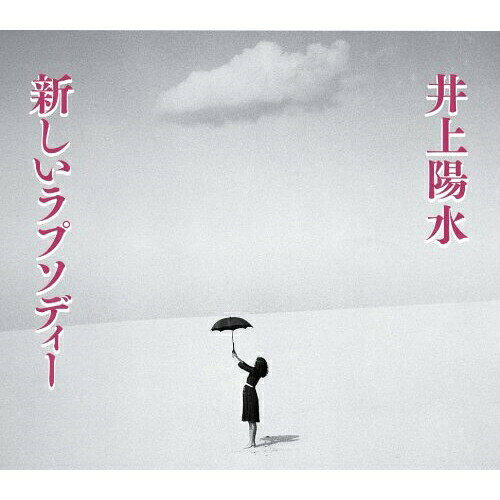 新しいラプソディー C/Wダメなメロン井上陽水イノウエヨウスイ いのうえようすい　発売日 : 2008年2月20日　種別 : CD　JAN : 4988018317753　商品番号 : FLCF-7149【商品紹介】2006年末〜2007年...