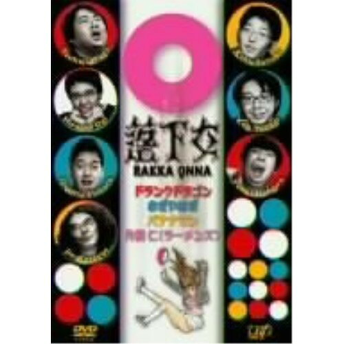 落下女バラエティドランクドラゴン、おぎやはぎ、バナナマン、片桐仁　発売日 : 2005年7月21日　種別 : DVD　JAN : 4988021123297　商品番号 : VPBF-12329