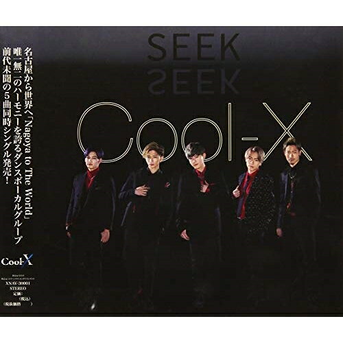 SEEKCool-Xクールエックス くーるえっくす　発売日 : 2019年7月03日　種別 : CD　JAN : 4573140580924　商品番号 : XNAV-30001【商品紹介】名古屋・大須発。圧倒的パフォーマンスを誇るダンス&ボ...