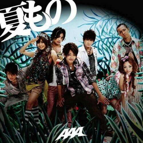 夏もの (CD+DVD) (ジャケットA)AAAトリプルエー とりぷるえー　発売日 : 2007年7月18日　種別 : CD　JAN : 4988064312467　商品番号 : AVCD-31246【商品紹介】AAAの新作は、夏をテーマに...