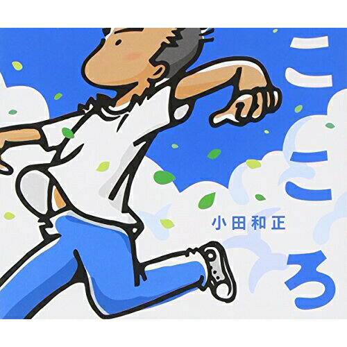 こころ小田和正オダカズマサ おだかずまさ　発売日 : 2007年8月15日　種別 : CD　JAN : 4988027660208　商品番号 : FHCL-7004【商品紹介】「ダイジョウブ」に続く、2007年第2弾シングルがリリースされま...