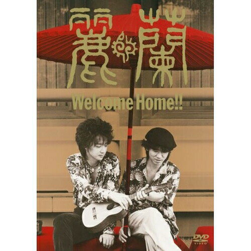 Welcome Home!!麗蘭レイラン れいらん　発売日 : 2007年10月10日　種別 : DVD　JAN : 4582192936160　商品番号 : MHBL-47【収録内容】DVD:11.麗蘭のテーマ2.ミッドナイト・ブギ3.ア...