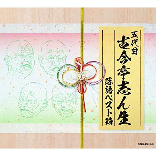 五代目古今亭志ん生 落語ベスト箱 (解説付)古今亭志ん生(五代目)ココンテイシンショウ ここんていしんしょう　発売日 : 2019年1月09日　種別 : CD　JAN : 4549767054698　商品番号 : COCJ-40611【商品...