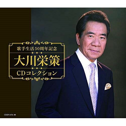 歌手生活50周年記念 大川栄策CDコレクション (4CD+DVD)大川栄策オオカワエイサク おおかわえいさく　発売日 : 2018年11月21日　種別 : CD　JAN : 4549767051581　商品番号 : COZP-1476【商品...