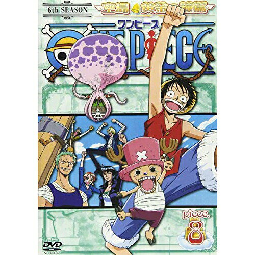 ONE PIECE ワンピース シックススシーズン空島・黄金の鐘篇 piece.8キッズ尾田栄一郎、田中真弓、岡村明美、中居和哉、山口勝平　発売日 : 2006年1月11日　種別 : DVD　JAN : 4988064225170　商品番号...