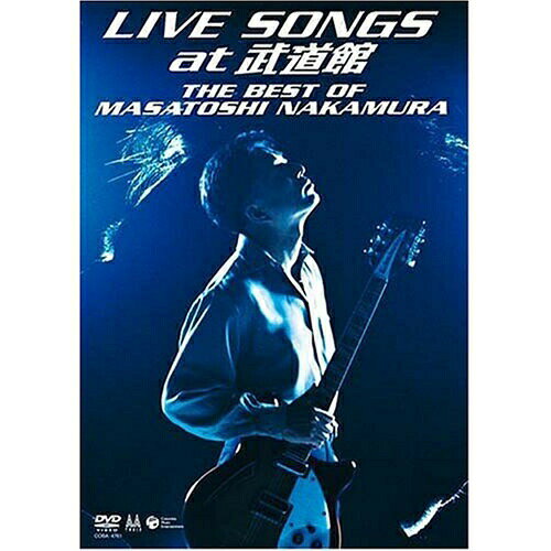LIVE SONGS at 武道館 THE BEST OF MASATOSHI NAKAMURA中村雅俊ナカムラマサトシ なかむらまさとし　発売日 : 2008年7月23日　種別 : DVD　JAN : 4988001604044　商品番号...