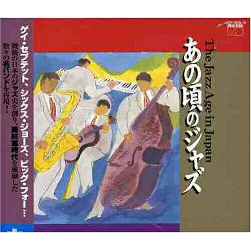 あの頃のジャズ (解説付)オムニバス南里文雄、森亨、世良譲、薗田憲一、有馬靖彦、中川喜弘、宮崎忠一　発売日 : 2005年11月23日　種別 : CD　JAN : 4580162730053　商品番号 : JXCP-1005【収録内容】CD...