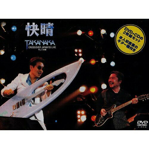 快晴 (DVD+CD)高中正義タカナカマサヨシ たかなかまさよし　発売日 : 2005年10月19日　種別 : DVD　JAN : 4571113310080　商品番号 : LAGD-3