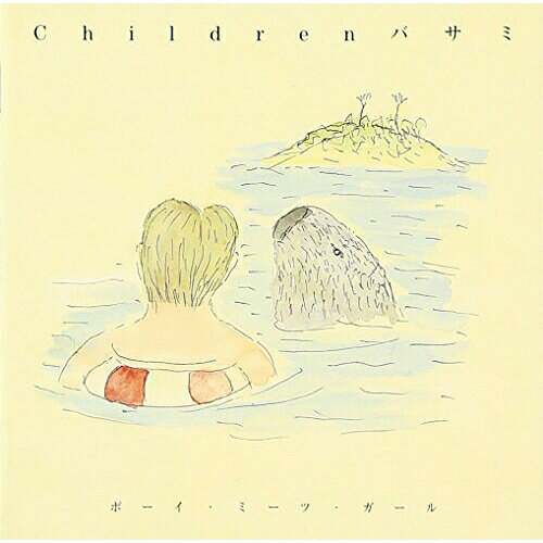 Childrenバサミボーイ・ミーツ・ガールボーイミーツガール ぼーいみーつがーる　発売日 : 2005年10月19日　種別 : CD　JAN : 4988034205577　商品番号 : MDCL-1470【商品紹介】詩人、尾上文とサウン...