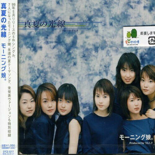 真夏の光線 (8cmシングル12cm化)モーニング娘。モーニングムスメ もーにんぐむすめ　発売日 : 2005年3月02日　種別 : CD　JAN : 4942463531720　商品番号 : EPCE-5317【商品紹介】モー娘のセクシー...