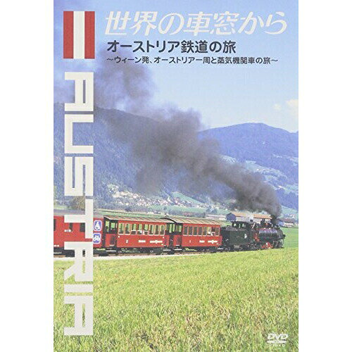 世界の車窓から〜オーストリア鉄道の旅〜趣味教養石丸謙二郎、溝口肇　発売日 : 2004年11月10日　種別 : DVD　JAN : 4988021151528　商品番号 : VPBF-15152