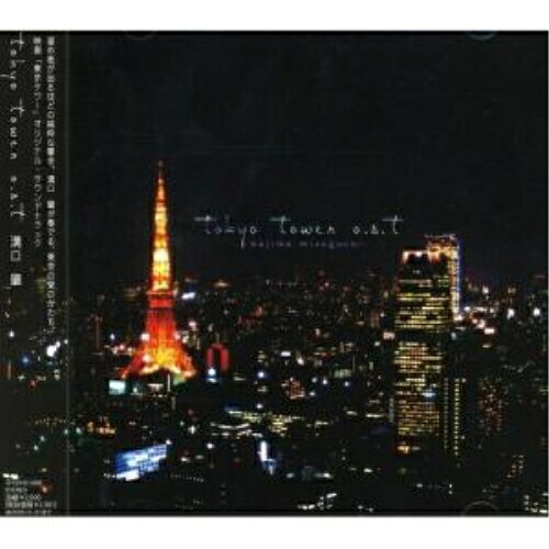 tokyo tower o.s.t溝口肇ミゾグチハジメ みぞぐちはじめ　発売日 : 2004年12月22日　種別 : CD　JAN : 4988021814980　商品番号 : VPCD-81498【商品紹介】2004年正月公開 江国香織原...