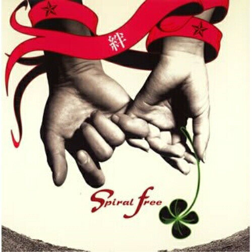 絆 (CD+DVD)Spiral freeスパイラルフリー すぱいらるふりー　発売日 : 2006年1月25日　種別 : CD　JAN : 4571164381077　商品番号 : WWCA-31107【商品紹介】ヴォーカル、akihiko...