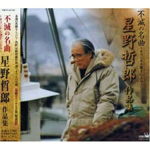 不滅の名曲〜オリジナル歌手による〜 星野哲郎 作品集オムニバス北島三郎、都はるみ、鳥羽一郎、小林旭、水前寺清子、ロス・プリモス、渥美清　発売日 : 2007年3月07日　種別 : CD　JAN : 4988007224000　商品番号 : ...