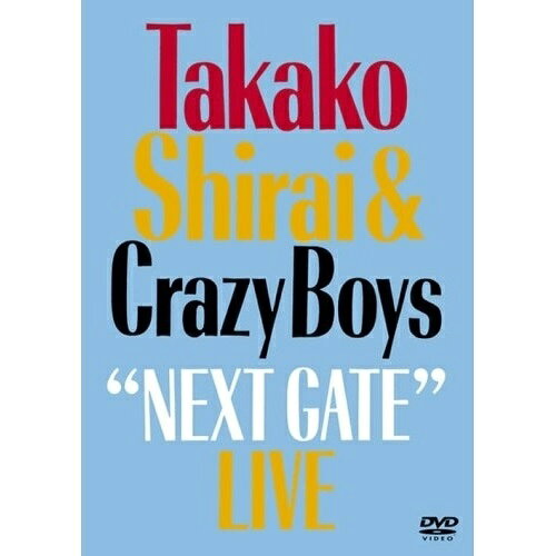"NEXT GATE" LIVE白井貴子&THE CRAZY BOYSシライタカコアンドザクレイジーボーイズ しらいたかこあんどざくれいじーぼーいず　発売日 : 2007年2月14日　種別 : DVD　JAN : 4582192933152...