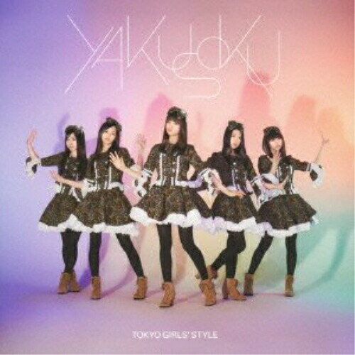 約束 (CD+Blu-ray)東京女子流トウキョウジョシリュウ とうきょうじょしりゅう　発売日 : 2013年1月30日　種別 : CD　JAN : 4988064386246　商品番号 : AVCD-38624【商品紹介】女性5人組ガール...