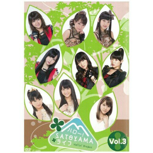 ハロー!SATOYAMAライフ Vol.3趣味教養飯窪春菜、石田亜佑美、矢島舞美、中島早貴、和田彩花、光井愛佳、福田花音　発売日 : 2013年6月12日　種別 : DVD　JAN : 4948722489207　商品番号 : UFBW-1...