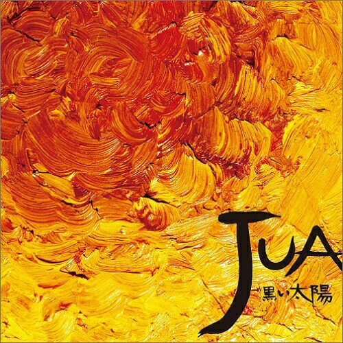 黒い太陽JUAジュア じゅあ　発売日 : 2006年7月12日　種別 : CD　JAN : 4520507400166　商品番号 : HRAD-16【商品紹介】SOIL&'PIMP'SESSIONSのキーボーディスト、丈青率いるヒップホップ...