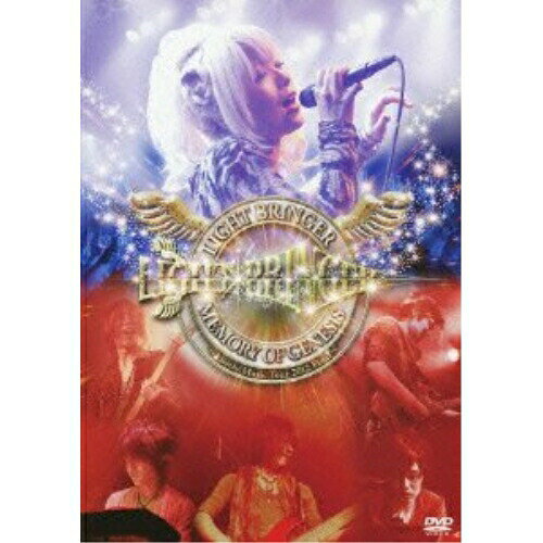 MEMORY OF GENESIS 〜Lovely Music Tour 2012 Final〜LIGHT BRINGERライトブリンガー らいとぶりんがー　発売日 : 2012年9月26日　種別 : DVD　JAN : 498800381...