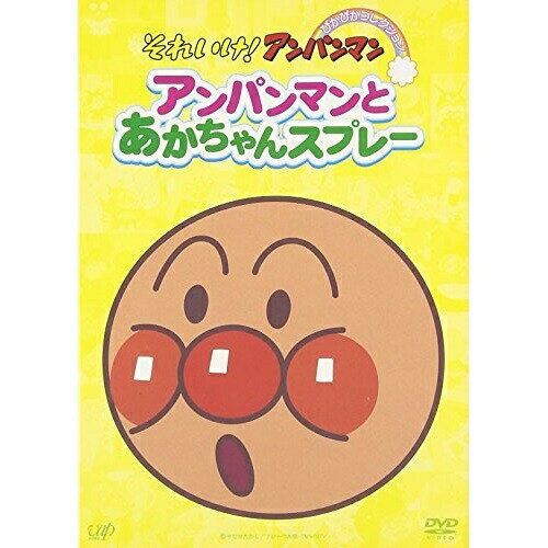 アンパンマンとあかちゃんスプレーキッズやなせたかし、戸田恵子、中尾隆聖、増岡弘　発売日 : 2006年5月24日　種別 : DVD　JAN : 4988021124126　商品番号 : VPBE-12412【収録内容】DVD:11.アンパン...