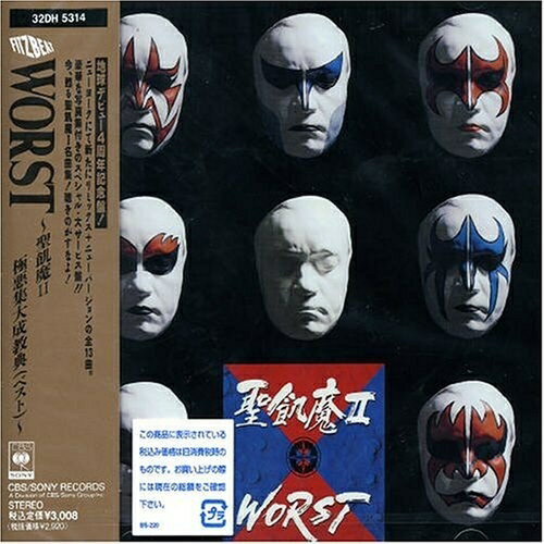 コンディション（ 盤 :A- // パッケージ　 :B)商品Spec 【CDアルバム】発売日 1989/09/21品番 32DH-5314 (SME) 1枚組JAN 4988009597461定価3212【中古】 CD / 聖飢魔?WORS...