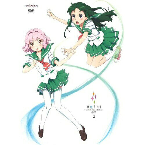 夏色キセキ 2 (通常版)TVアニメ田中雄一、寿美菜子、高垣彩陽、戸松遥、豊崎愛生、虹音、伊藤真澄　発売日 : 2012年7月25日　種別 : DVD　JAN : 4534530055439　商品番号 : ANSB-6883