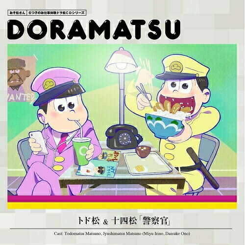 コンディション（ 盤 :A // パッケージ　 :A)商品Spec 【CDアルバム】発売日 2016/06/22品番 EYCA-10795 (API) 1枚組JAN 4562475257953定価3080【中古】 CD / 松野トド松&松野...