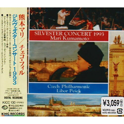 ジルヴェスター・コンサート1993熊本マリクマモトマリ くまもとまり　発売日 : 1994年6月22日　種別 : CD　JAN : 4988003158026　商品番号 : KICC-130【収録内容】CD:11.ミュージカル「ガール・クレ...