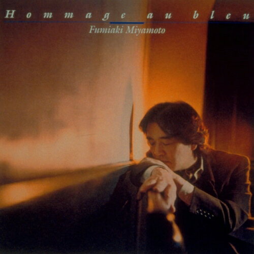 Hommage au bleu宮本文昭ミヤモトフミアキ みやもとふみあき　発売日 : 2000年9月06日　種別 : SACD　JAN : 4988009073828　商品番号 : SRGR-738【商品紹介】オーボエ奏者、宮本文昭のアルバ...