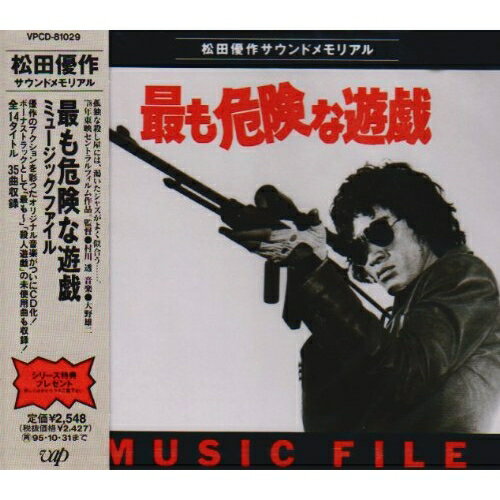 最も危険な遊戯 MUSIC FILE/オリジナル・サントラ大野雄二オオノユウジ おおのゆうじ　発売日 : 1993年11月01日　種別 : CD　JAN : 4988021810296　商品番号 : VPCD-81029【収録内容】CD:1...